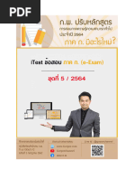 ??แนวข้อสอบ KEPT FINAL | PDF