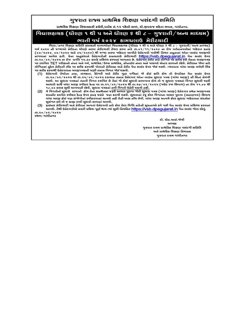 Prov S Ional Merit List | PDF