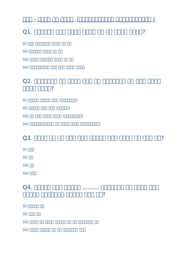 RAHIM KE DOHE_MCQ | PDF