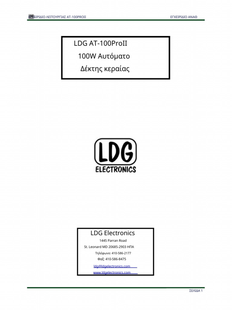 LDG At-100 Pro II Manual GR | PDF