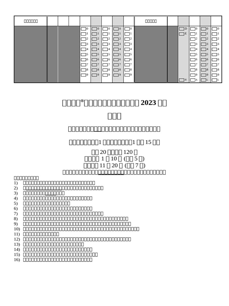 Hxc2023初 Ans p3 | PDF
