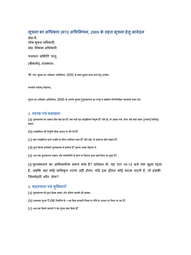 RTI Library Request Hindi | PDF