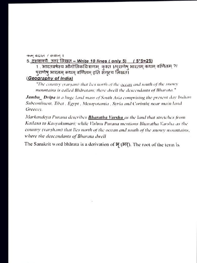 sanskrit 5 mark | PDF