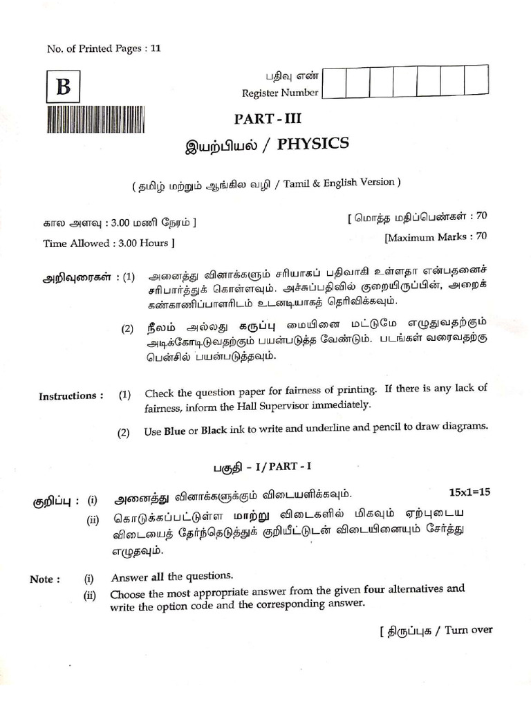 namma_kalvi_12th_physics_public_exam_2020_question_paper_218012 | PDF