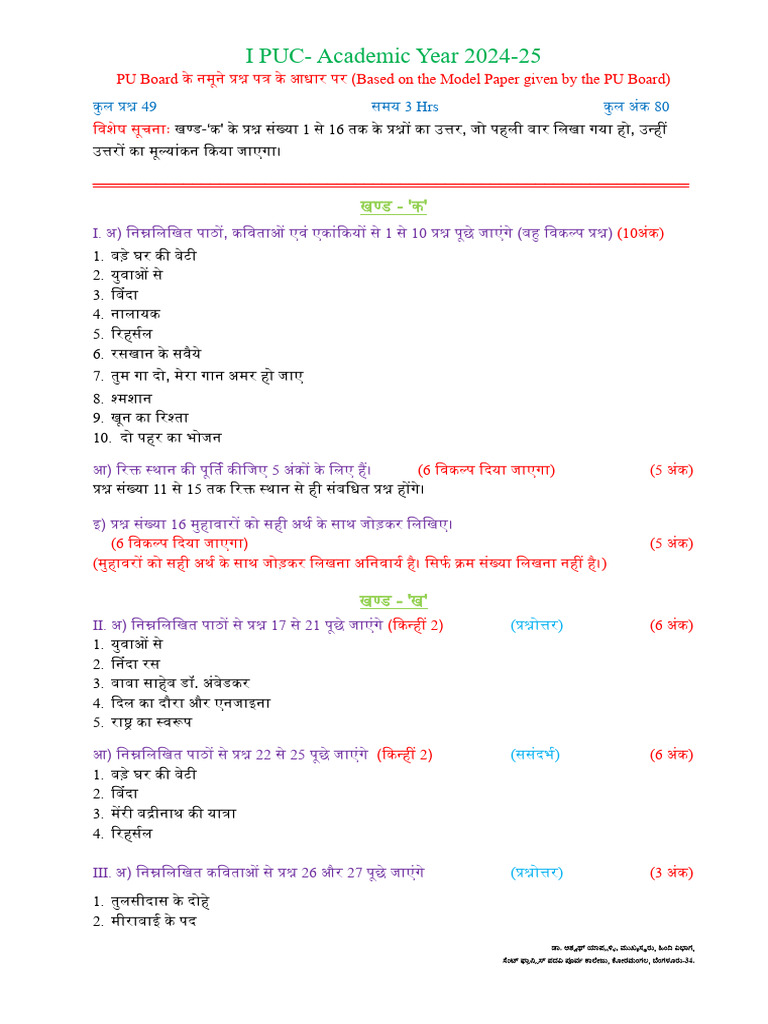2PU Passing Package 2025 Hindi | PDF