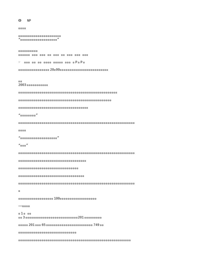 【PO】完结《上流社会（都市权斗NPH）》作者：九铃（番全） | PDF