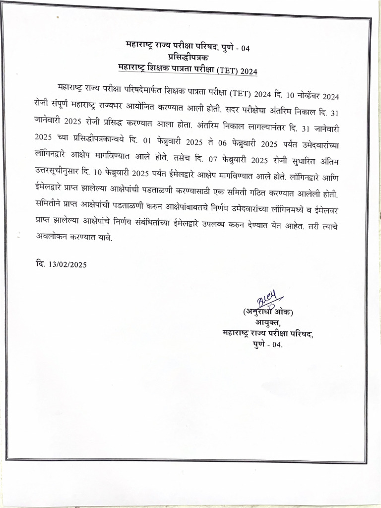 TET Objection Resolution Prasiddhipatrak | PDF