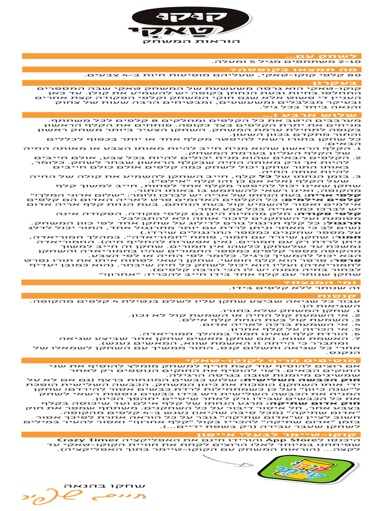 175982437-KookooTaki Mobile Heb | PDF