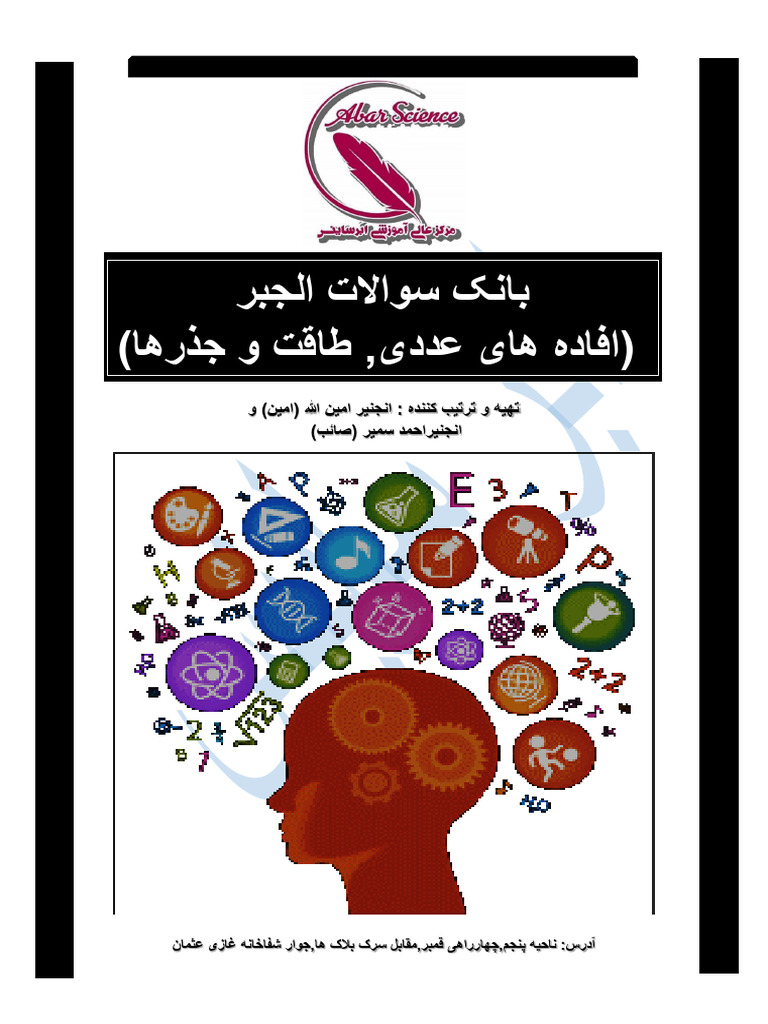 الجبر عددی 1397 | PDF