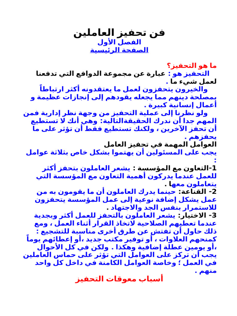 Arabic Team Motivation | PDF