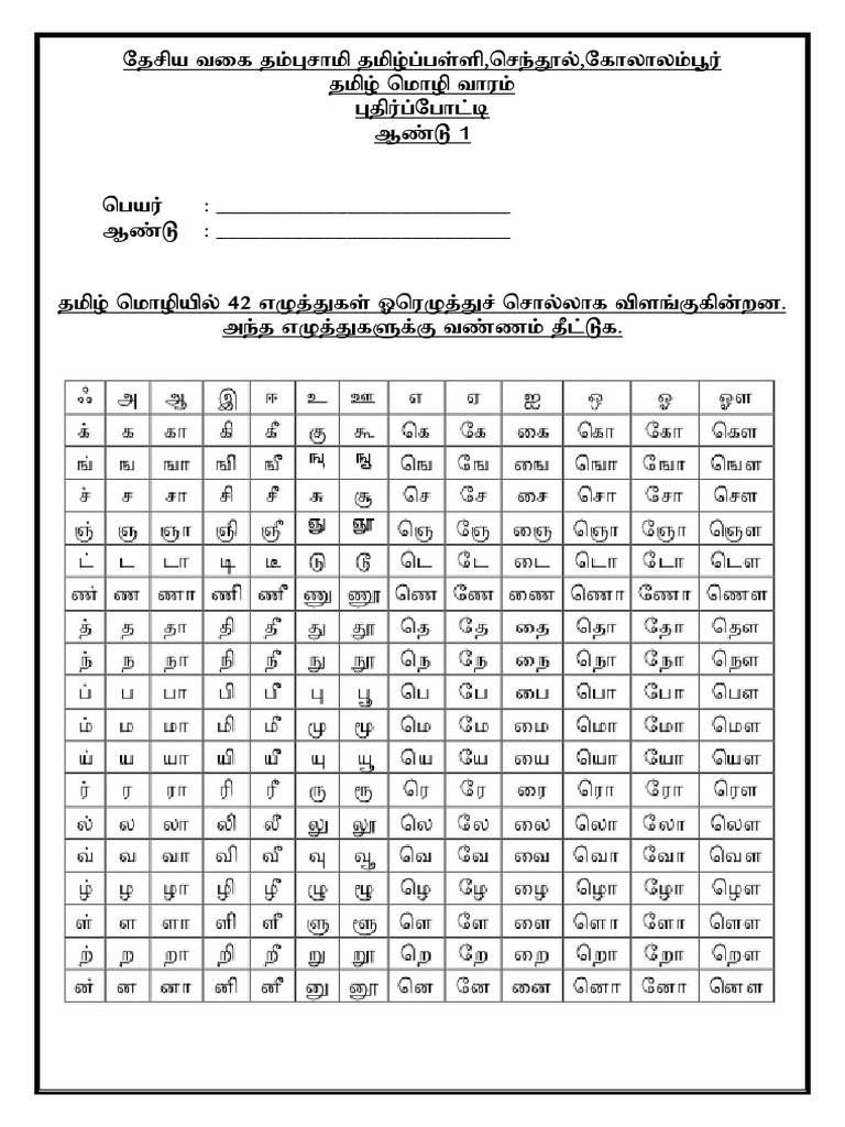 Kuiz Bahasa Tamil | PDF