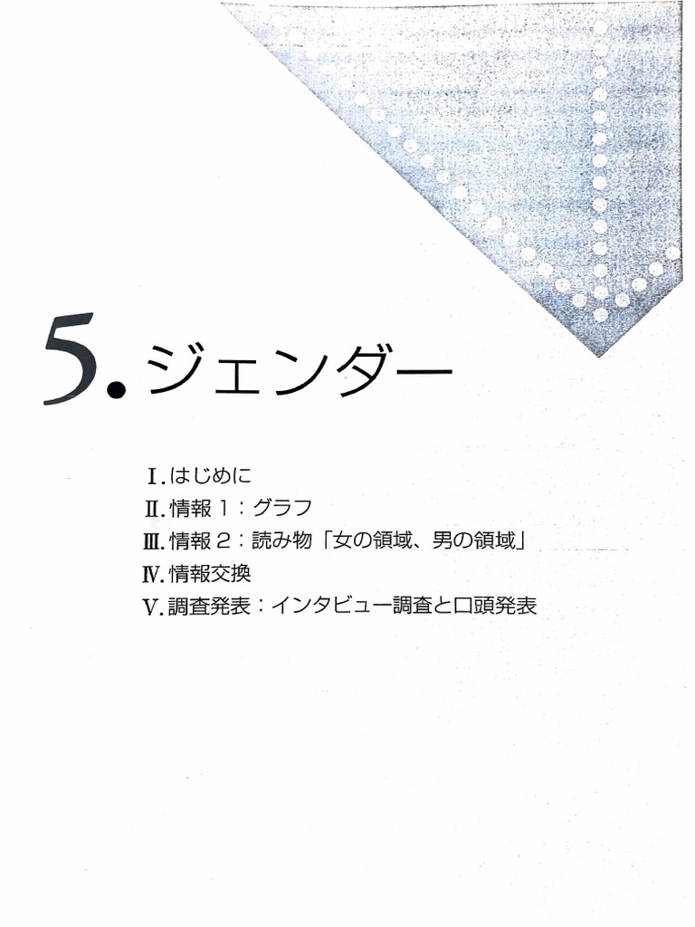 BTCC2・ジェンダー | PDF