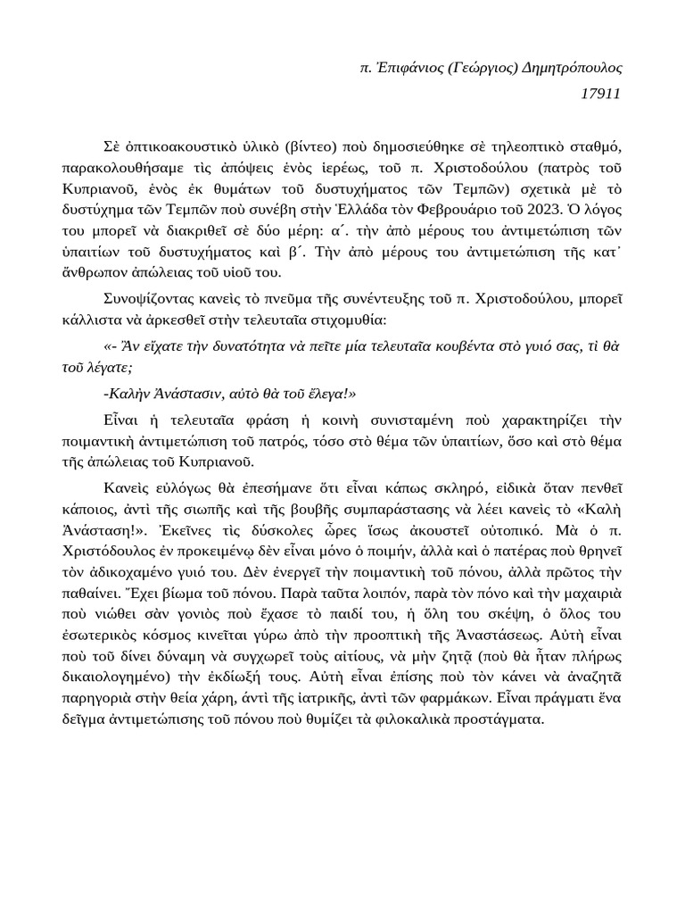 ΔΙΑΦΟΡΑ | PDF