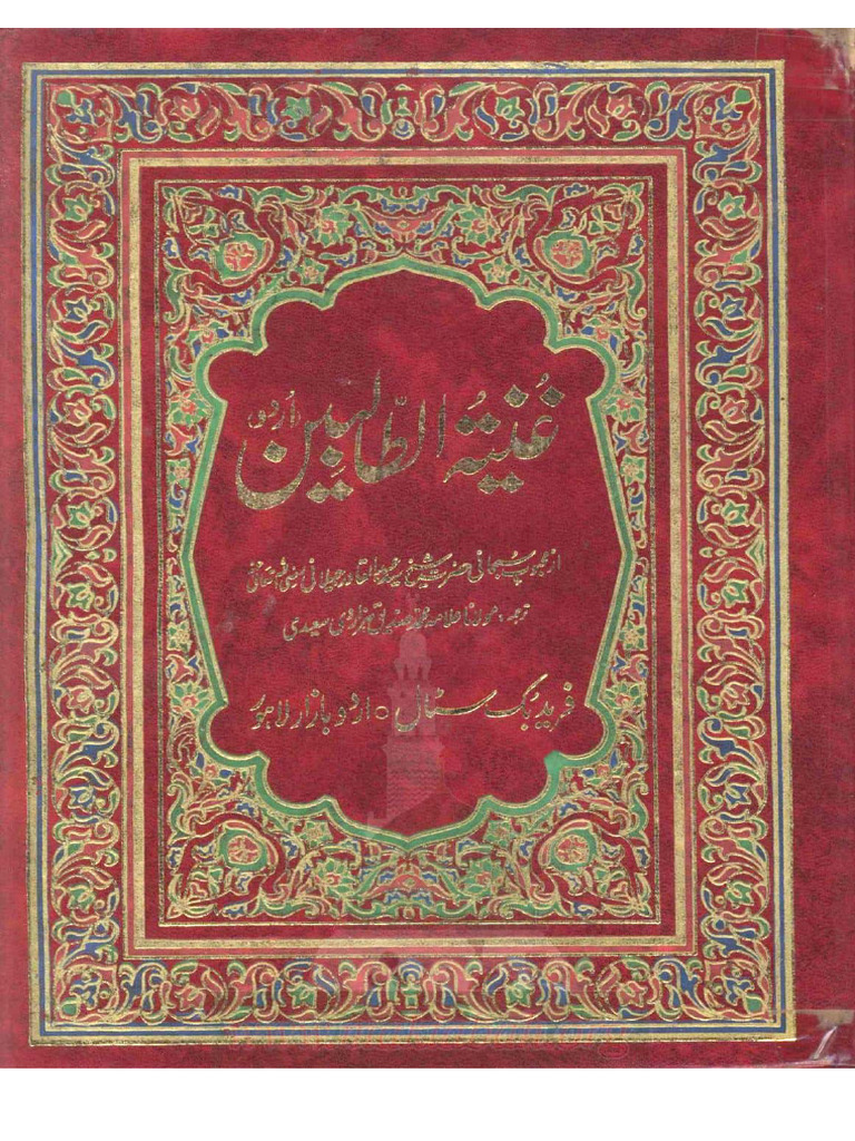 Ghuniya Tut Talbeen | PDF