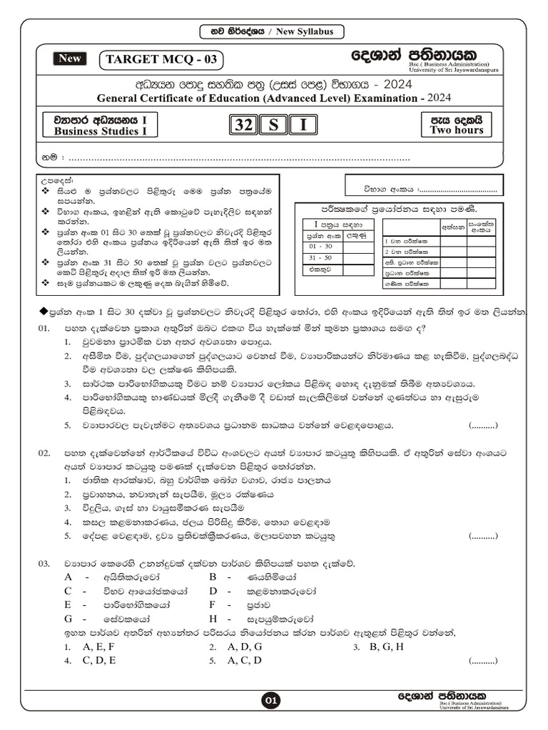 Target MCQ Book Answers 2024 | PDF