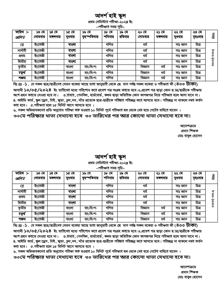 Rutin 2024 1st Semister | PDF