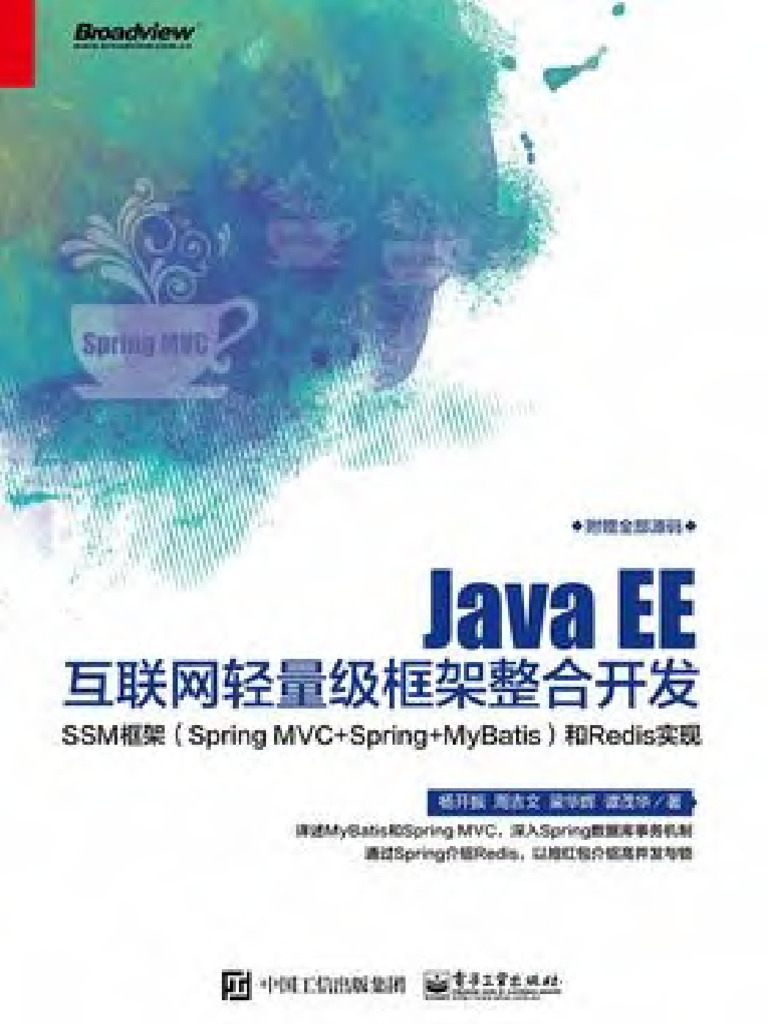Java EE互联网轻量级框架整合开发— —SSM框架(Spring MVC+Spring+MyBatis)和Redis实现 | PDF