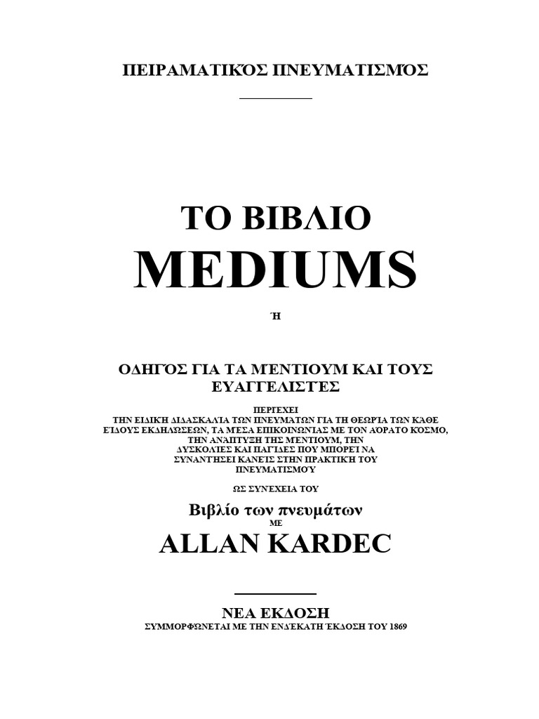 Το Βιβλίο των Μέντιουμ | PDF