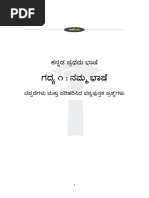 Kannada Anchoring Script | PDF