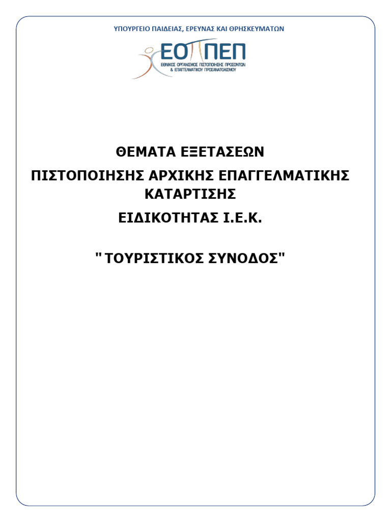 Touristikos Synodos | PDF