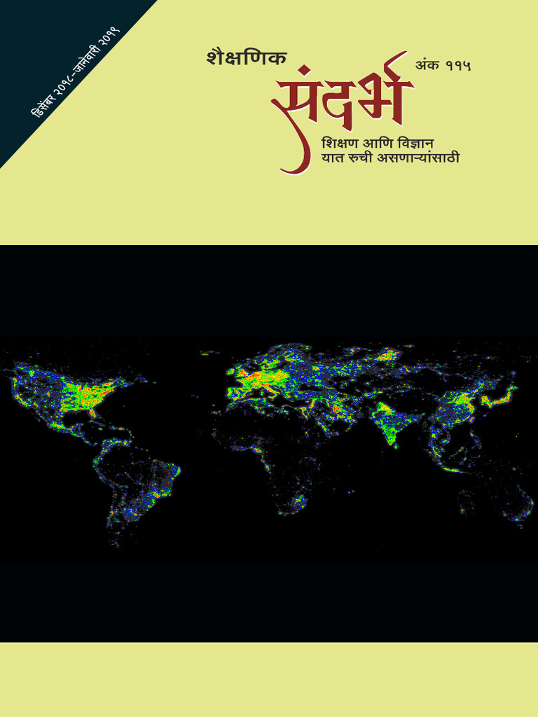 E-Shaikshanik Sandarbha - Ank 115 - December 2018 - January 2019 | PDF