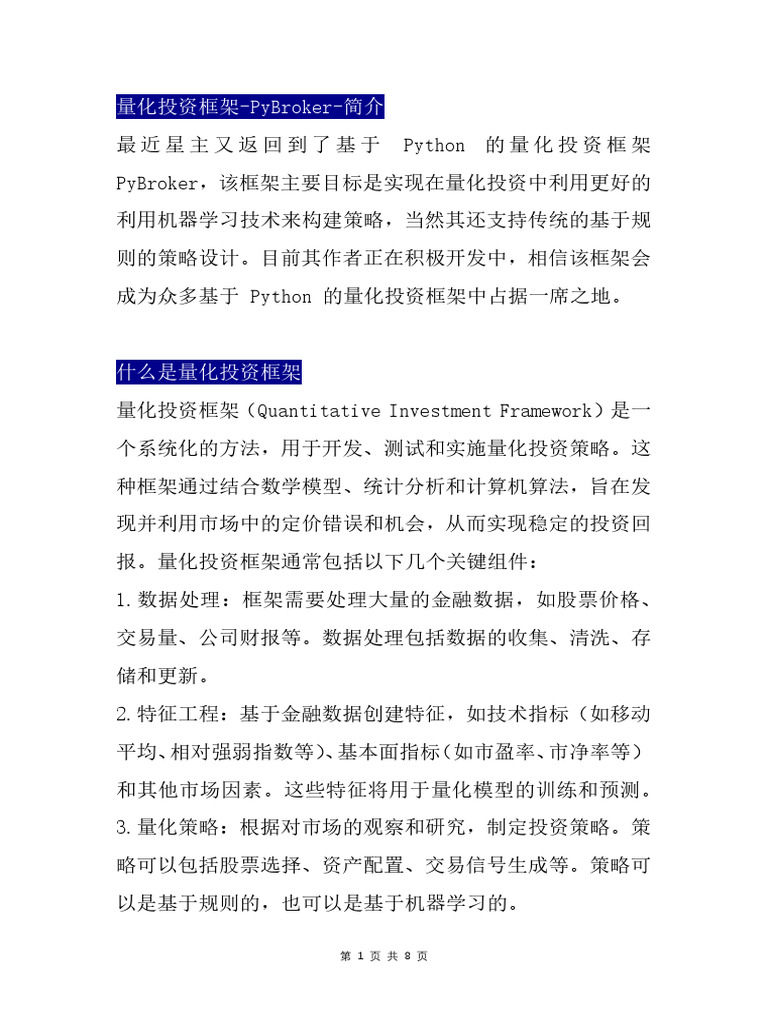 PyBroker框架入门简介 | PDF