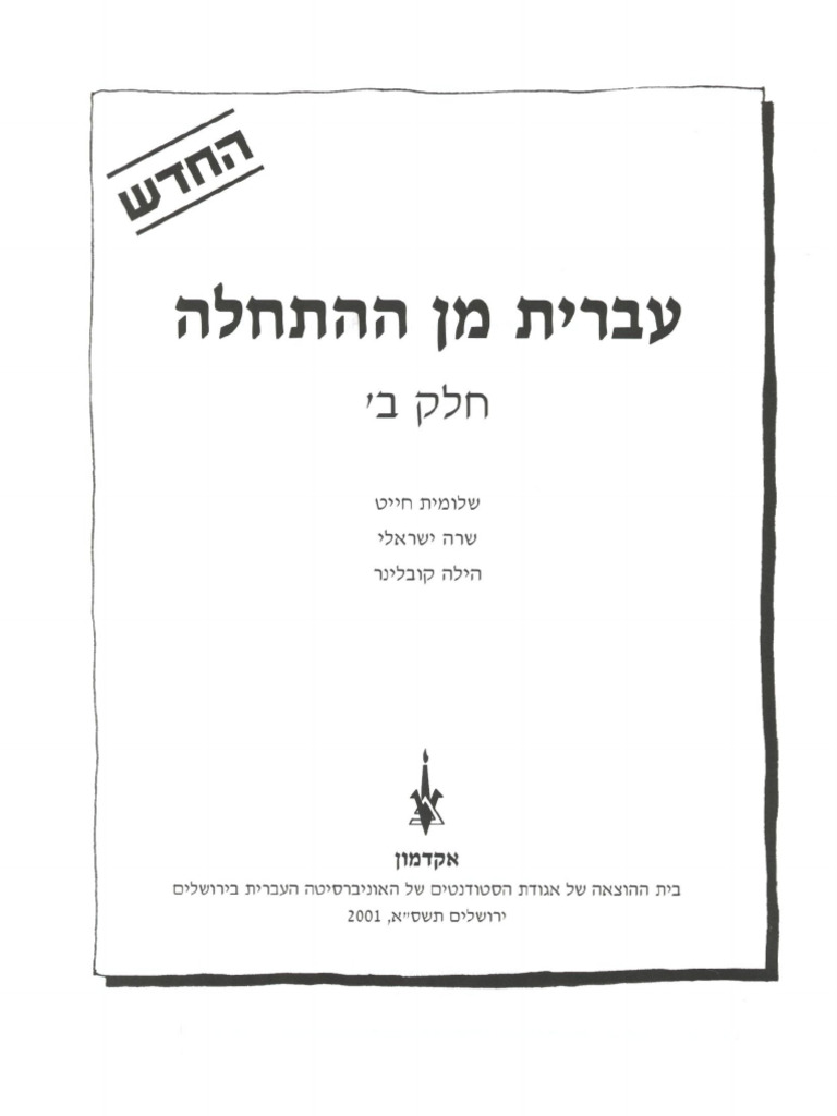 IVRIT Min Aatkhala - BET | PDF