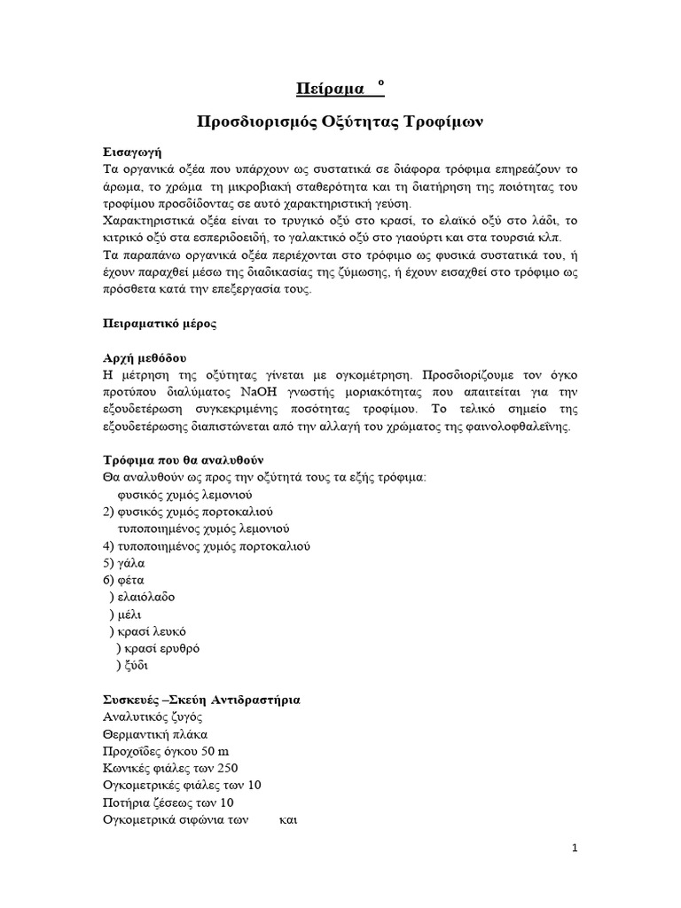 Πείραμα 4 ο. Προσδιορισμός Οξύτητας Τροφίμων | PDF