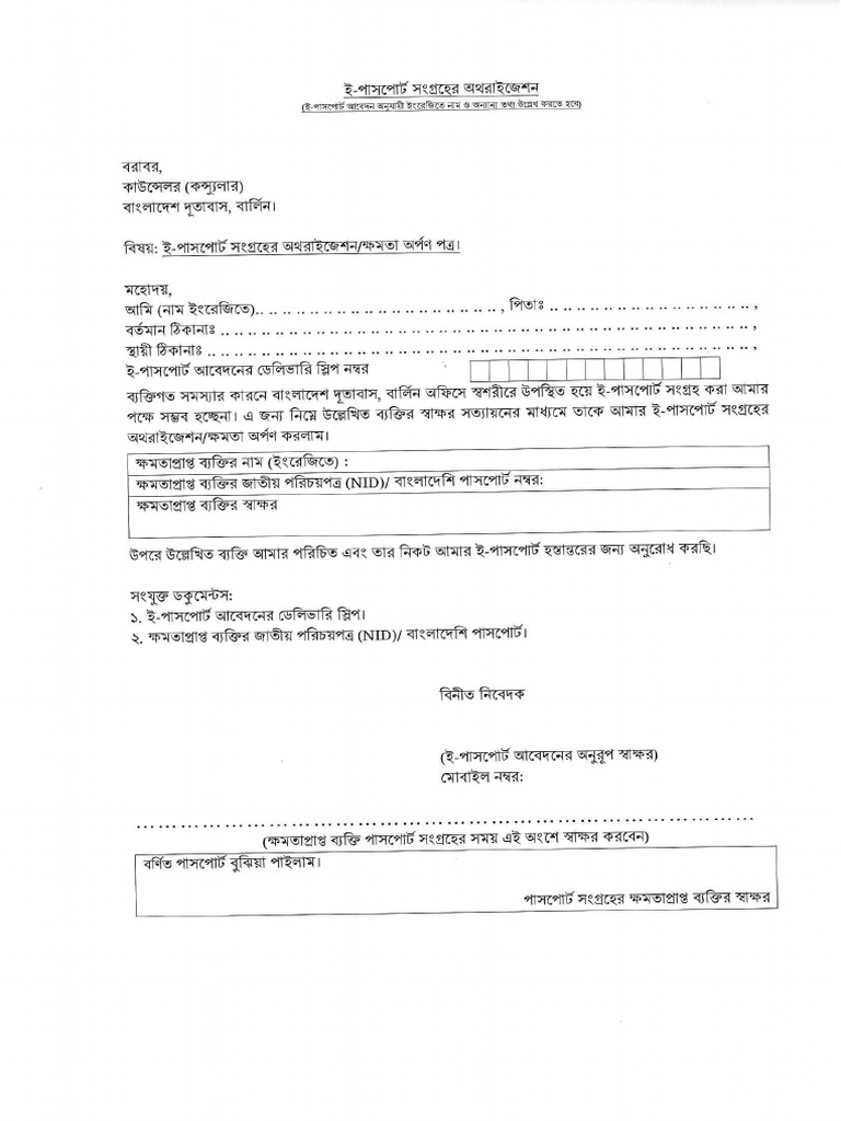 E-Passport Collection Authorization Form | PDF