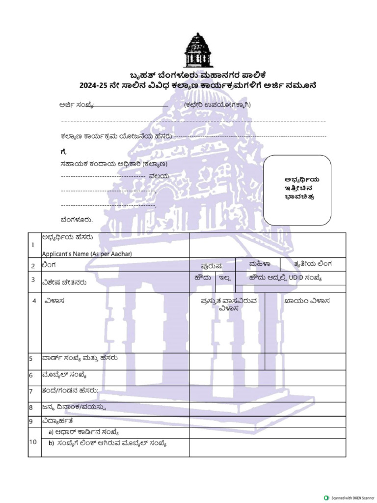 Welfare Application 2024 25(2) | PDF