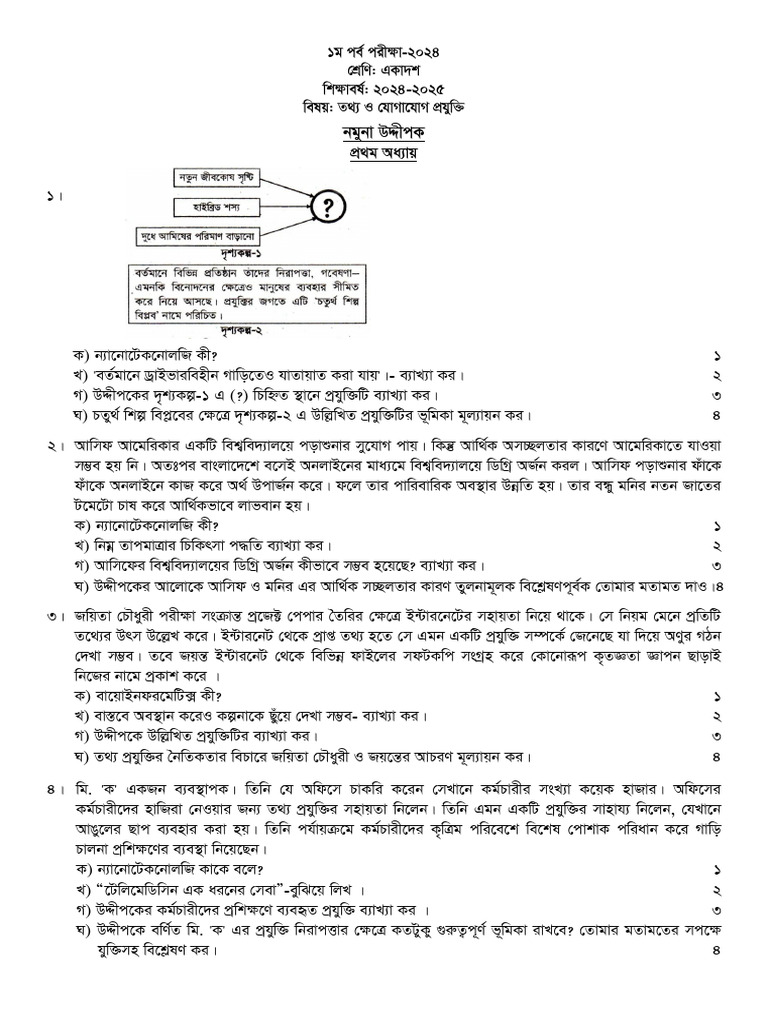 ICT - 1st Term - Sample Question 24-25 | PDF