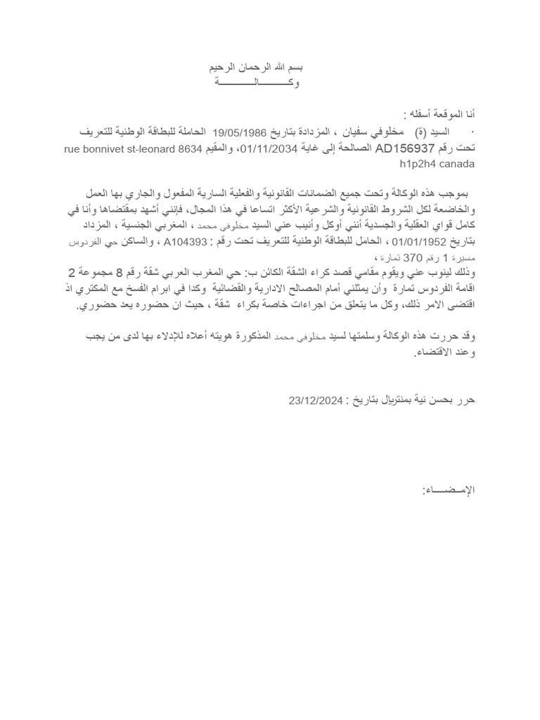 Procuration en Arabe | PDF