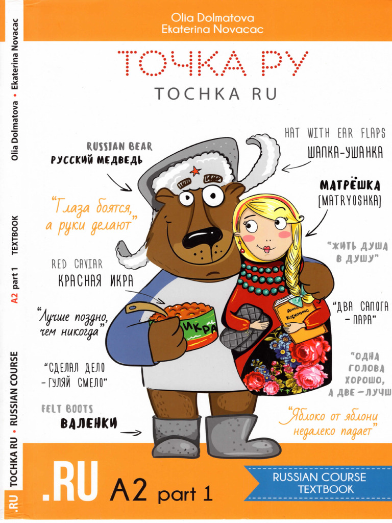 Book Tochka Ru2 | PDF