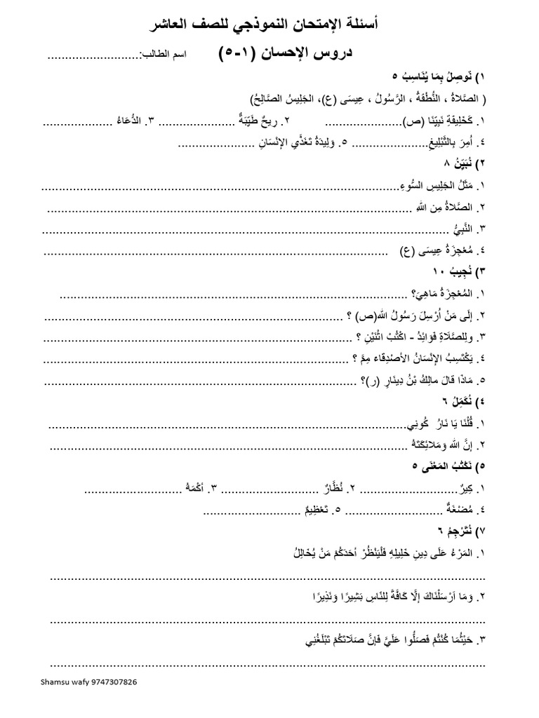 10th Duroos Qs 1-5 | PDF