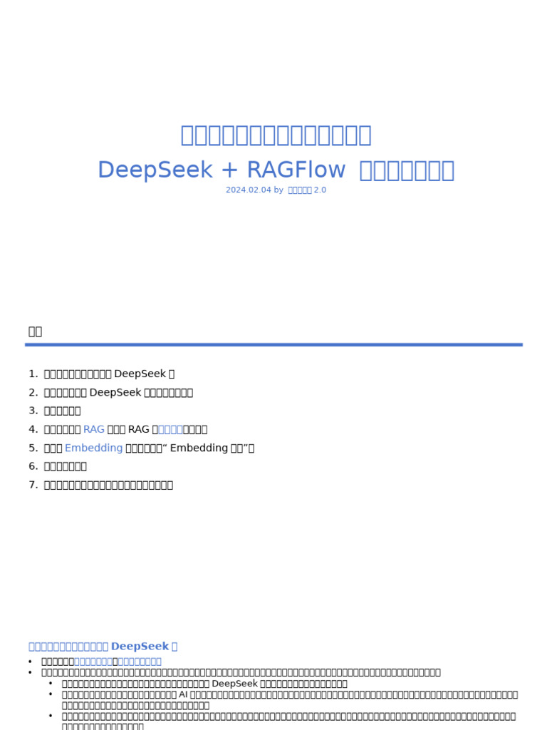 DeepSeek RAGFlow | PDF