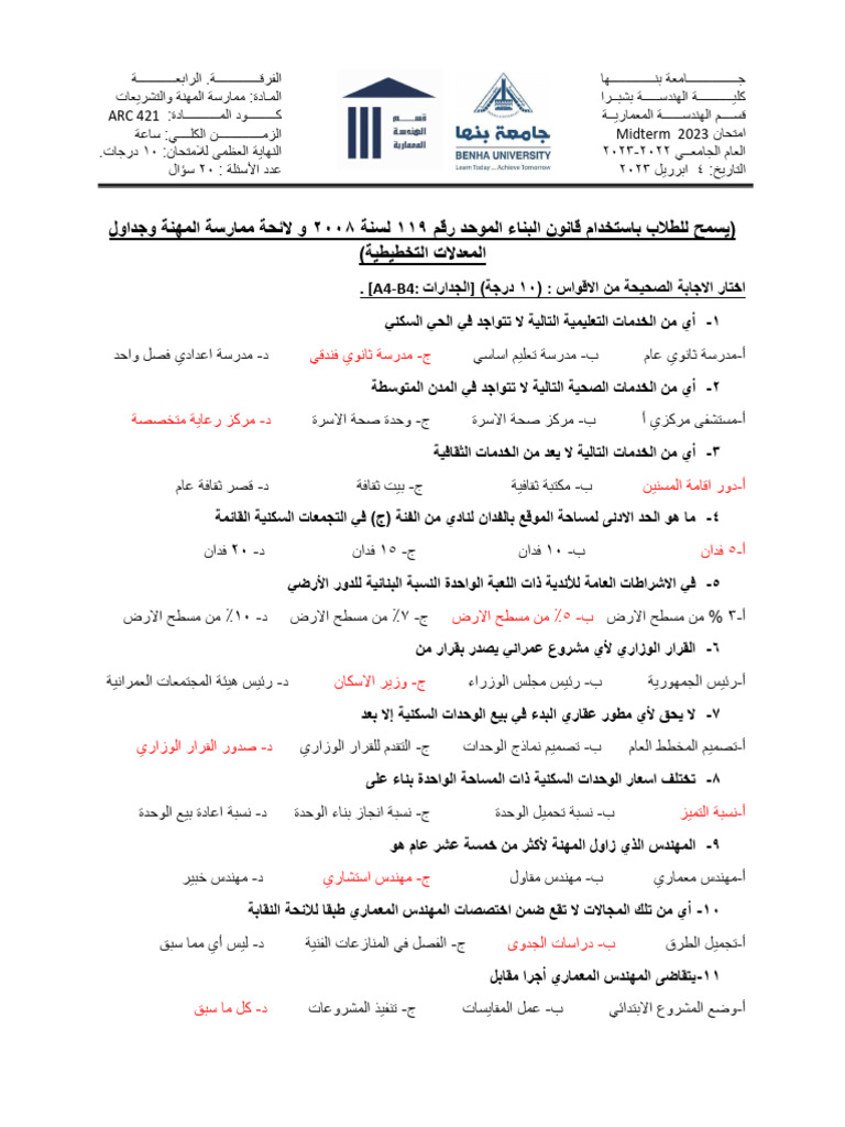 Mid Term Model Answer تشريعات 231 | PDF