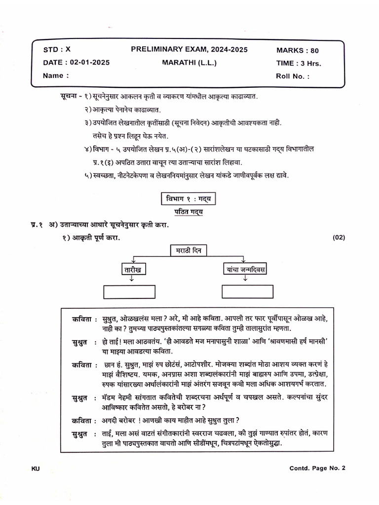 Marathi Prelim Question Paper | PDF
