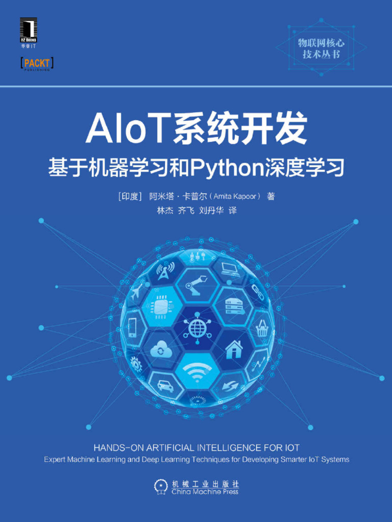 AIoT系统开发 基于机器学习和Python深度学习 | PDF