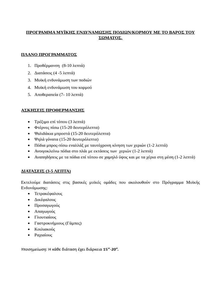 programma-endynamosis (1) .pdf ΔΙΕΚ | PDF