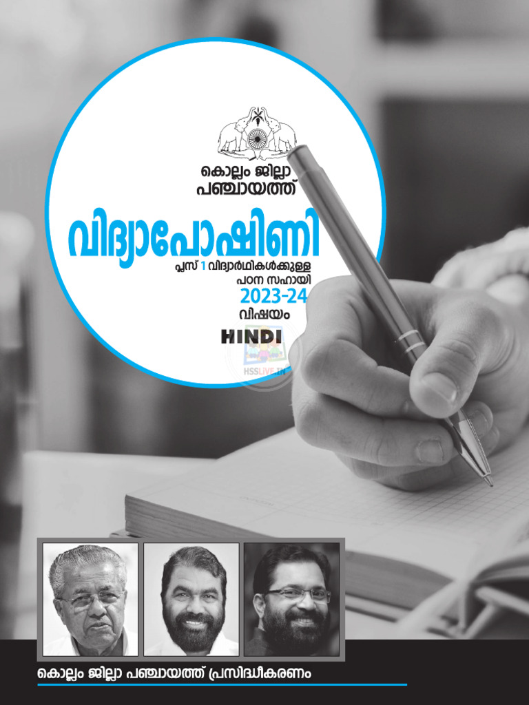 Plus One Hindi | PDF