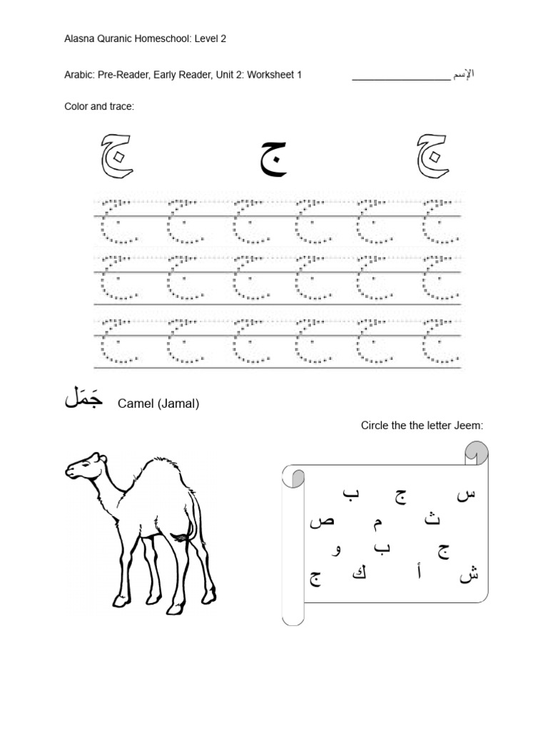 Alasna Quranic Homeschool: Level 2: Circle The The Letter Jeem | PDF ...