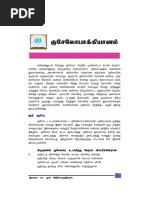 5s Intro (Tamil) | PDF