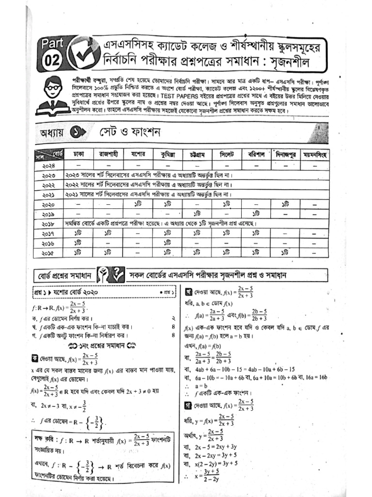 SSC Higher Math Board Question (2023&2024) | PDF