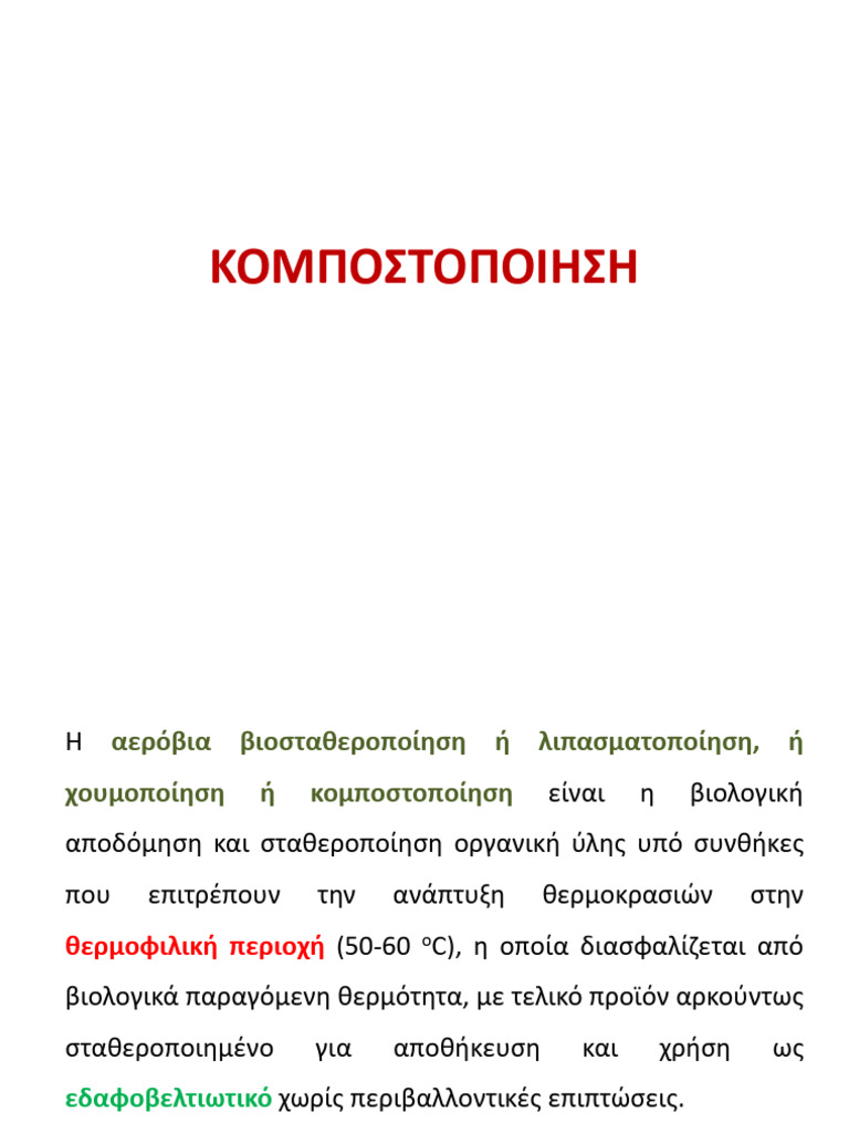 5.Μάθημα πέμπτο | PDF