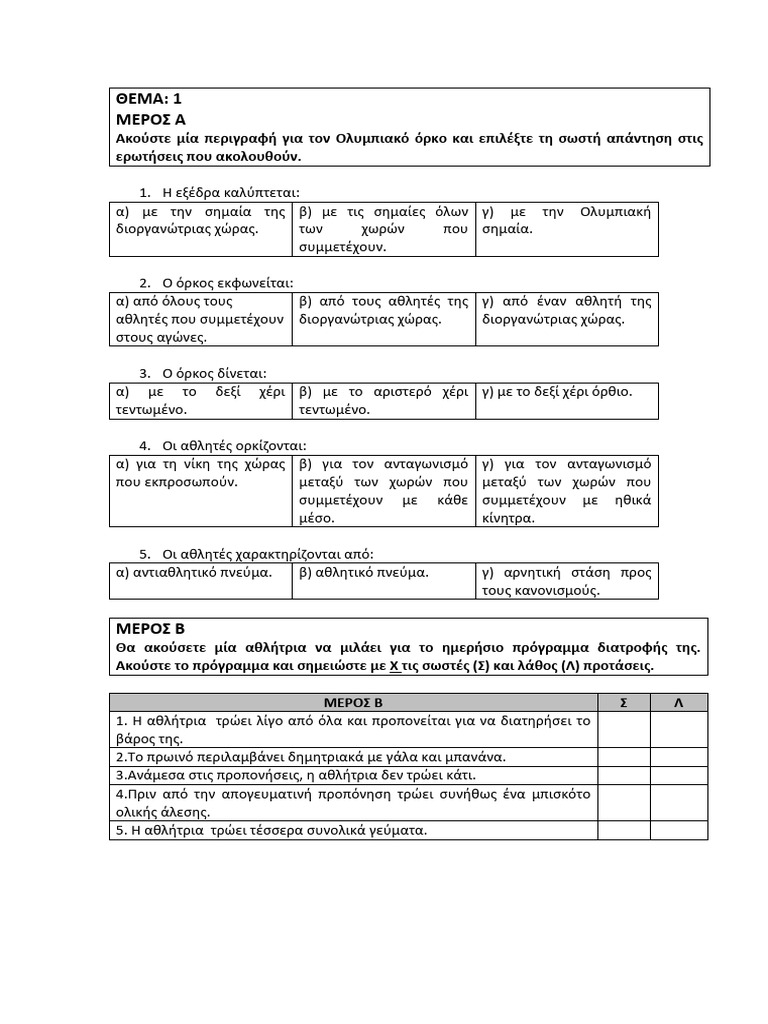 Oral Test 1 | PDF