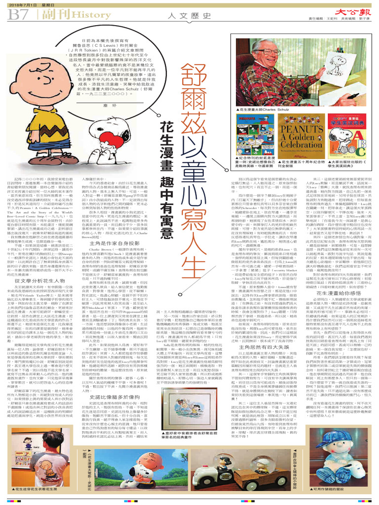 Chinese Newspaper Peanuts | PDF