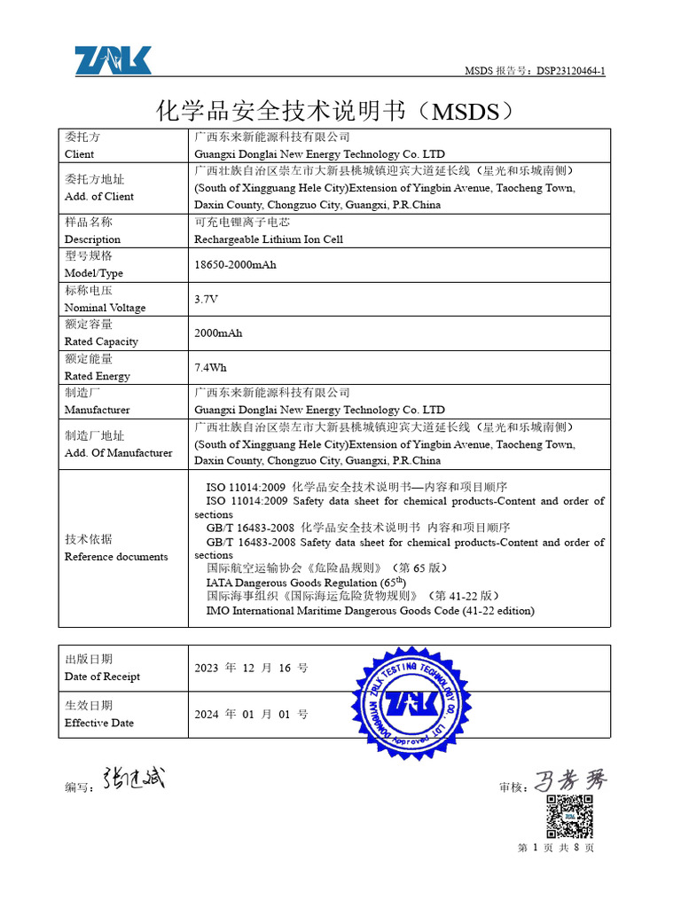 东来 中认联科 18650-2000mah 电池 Msds报告-2024年度 | PDF | Lithium Ion Battery | Rechargeable Battery