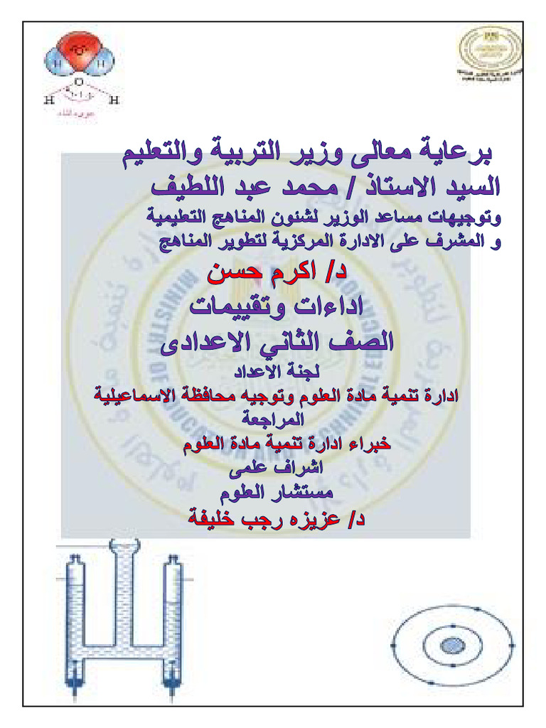 Science English Prep2 Tr2 c w2 | PDF