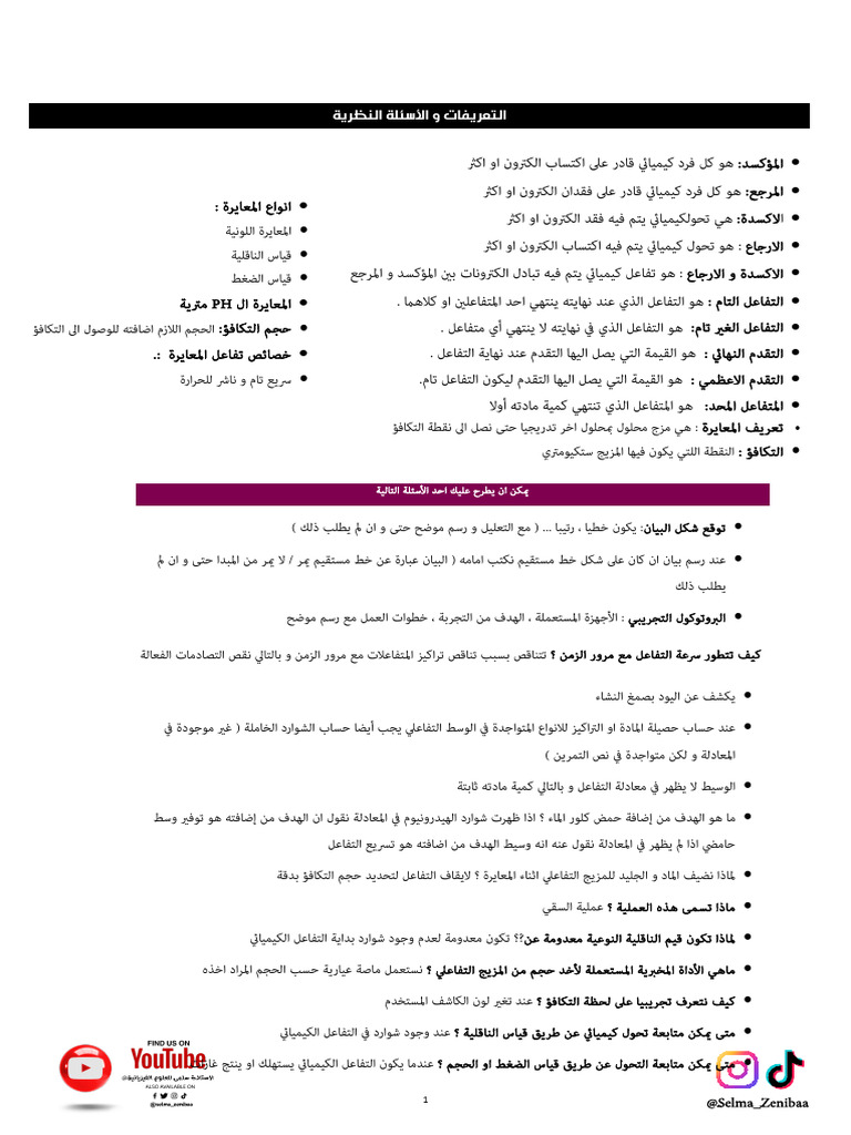 النظري 241228 184917 | PDF