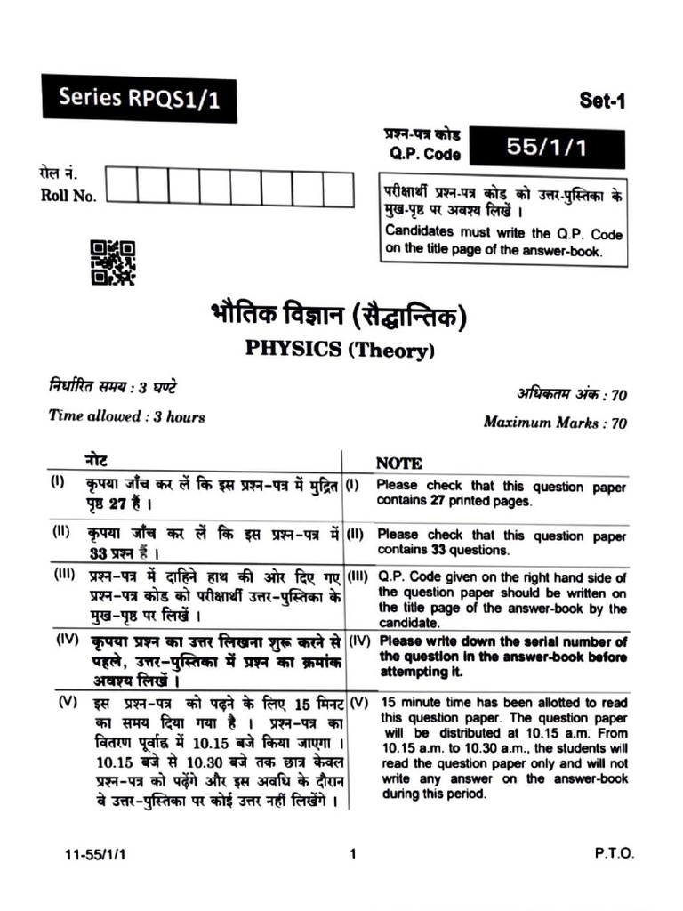 Physics Paper Set 1 2025 | PDF